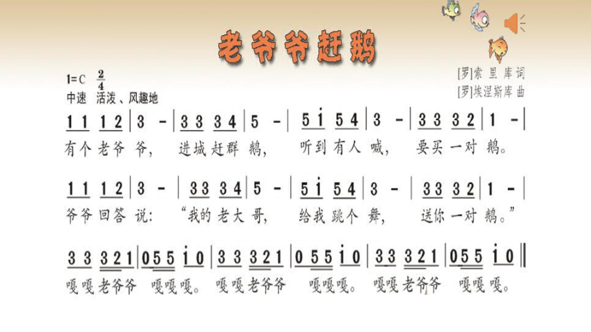 花城版二年级上册第7课 《老爷爷赶鹅》课件共16张ppt21世纪教育网 二一教育