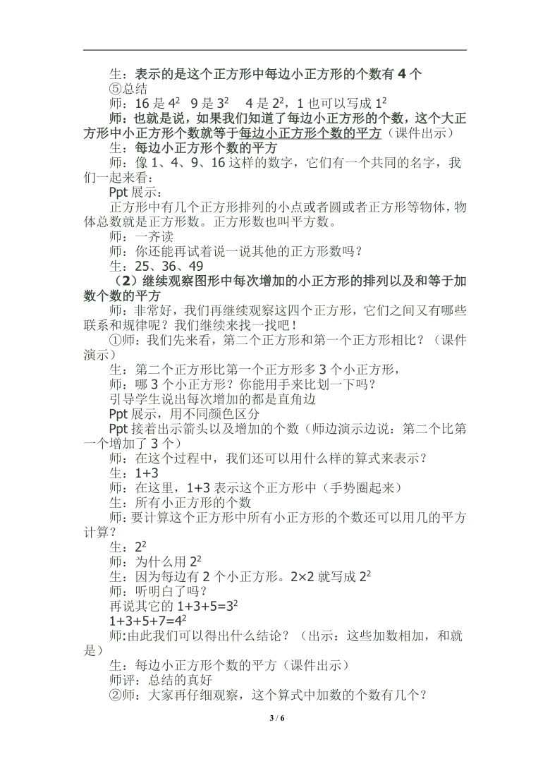 人教版数学六年级上册《数与形》教学设计 21世纪教育网 二一教育