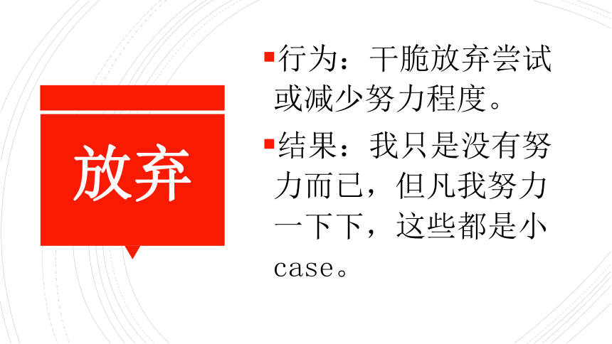 青少年常见心理分析——自我设障 课件(25张ppt)2022 2023学年高中主题班会 21世纪教育网 二一教育