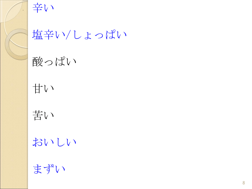第9课四川料理は辛ぃです课件（51张）21世纪教育网 二一教育