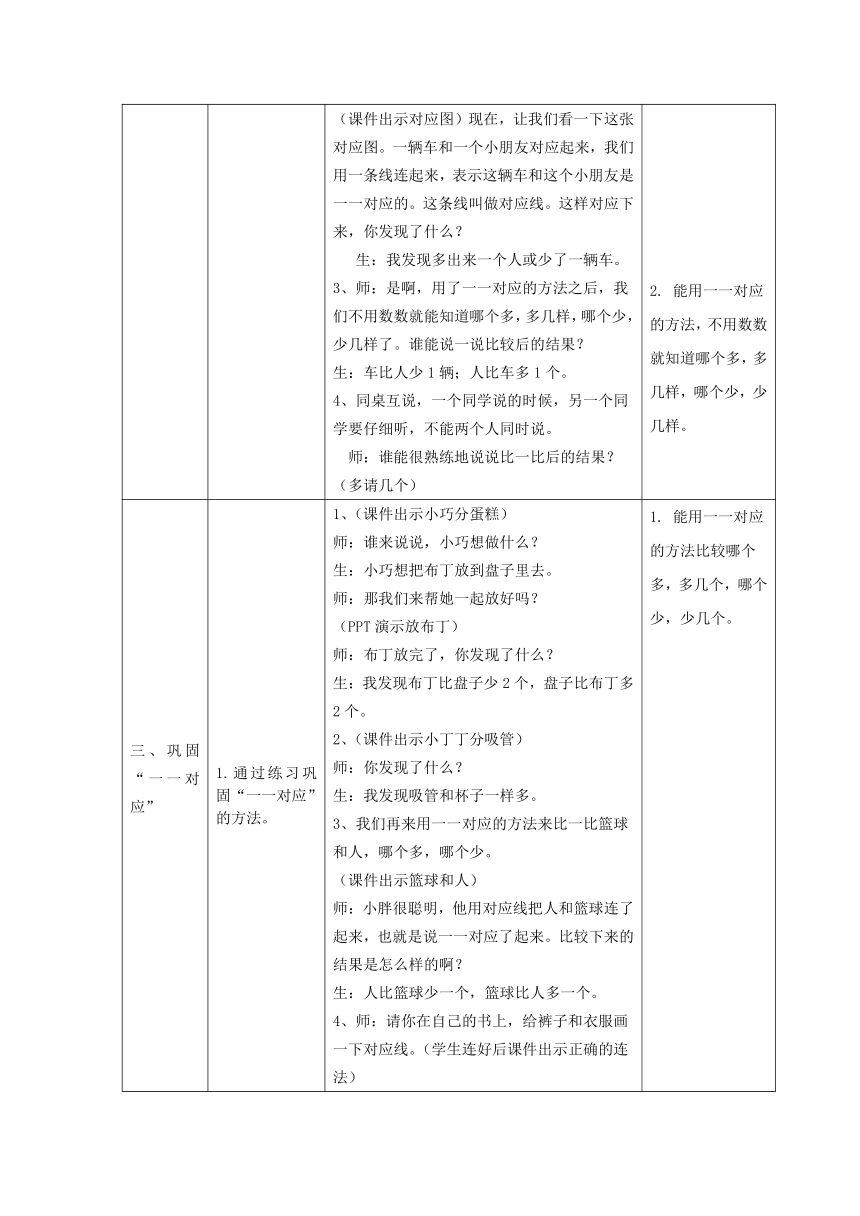 沪教版一年级上册数学比一比教案 21世纪教育网 二一教育