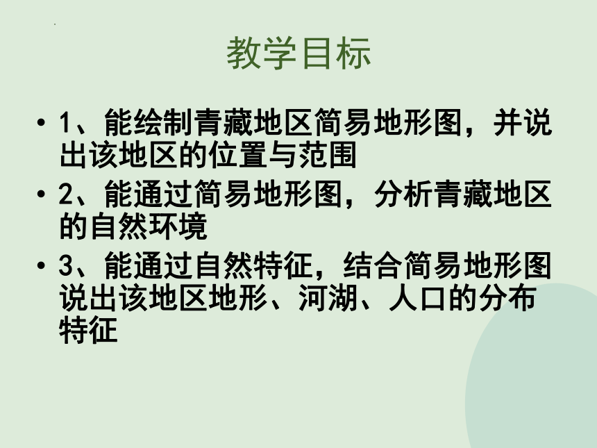 9 1青藏地区的自然特征与农业课件 2021 2022学年八年级地理下学期人教版 共18张ppt，内嵌视频 21世纪教育网 二一教育