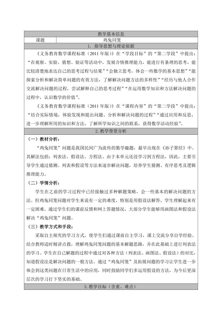 四年级下册数学人教版 9数学广角—鸡兔同笼表格式教案 21世纪教育网 二一教育
