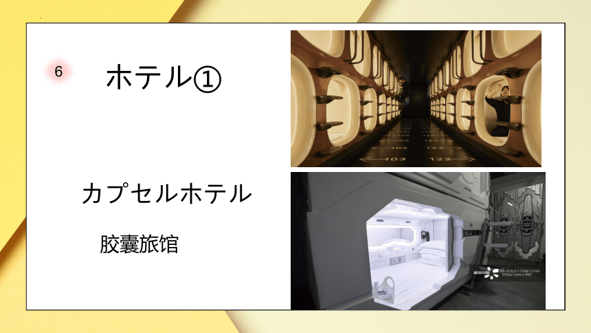 第3课ここはデパートです词汇课件（21张）21世纪教育网 二一教育