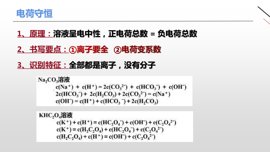 水溶液中的三大守恒课件 2022 2023学年高二化学人教版2019选择性必修12023届高三化学一轮专题复习课件 盐类水解（共22张ppt