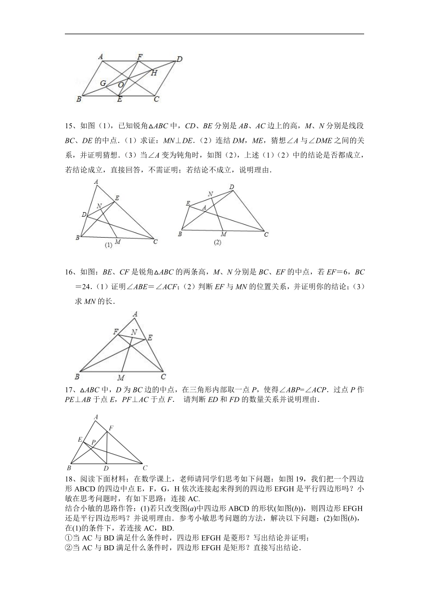 2022—2023学年北师大版数学九年级上册 第1章 特殊平行四边形－中点模型专项训练 （含word版答案） 21世纪教育网 二一教育