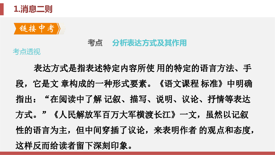 消息二则重点词语解释第8页大山谷图库
