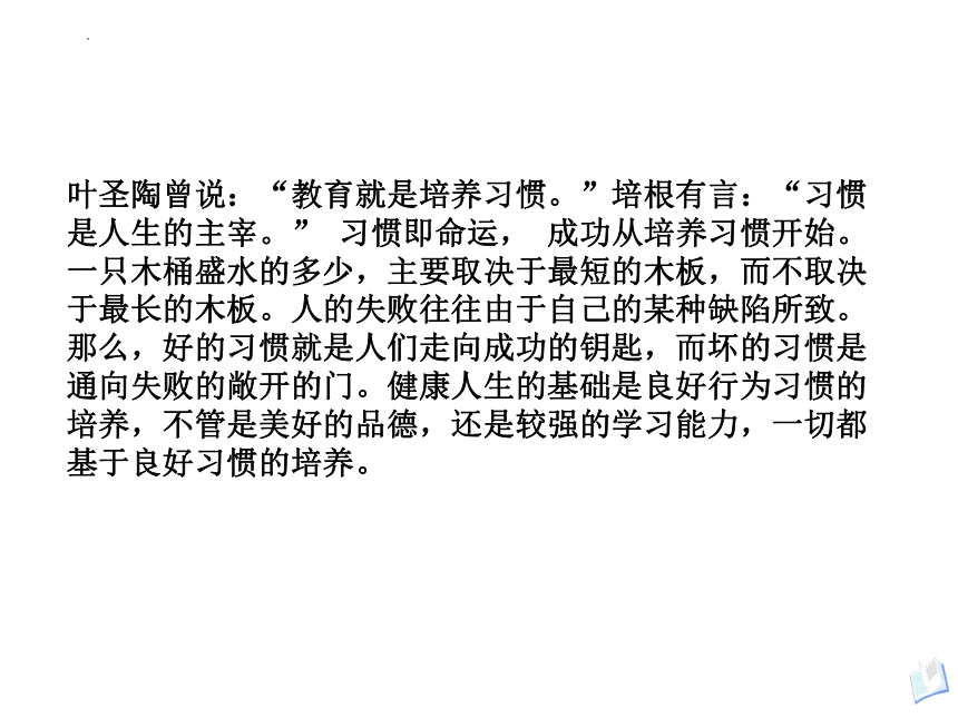 好习惯伴我成长主题班会课件2021 2022学年下学期(21张ppt)21世纪教育网 二一教育