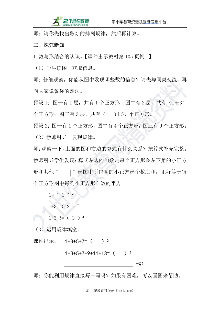 (2022秋季新教材)人教版 六年级数学上册8数学广角——数与形教案 21世纪教育网 二一教育