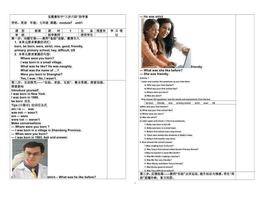 [英语]七年级下 Module 7 My Past Life Unit 1 I Was Born In A Small Village 学案