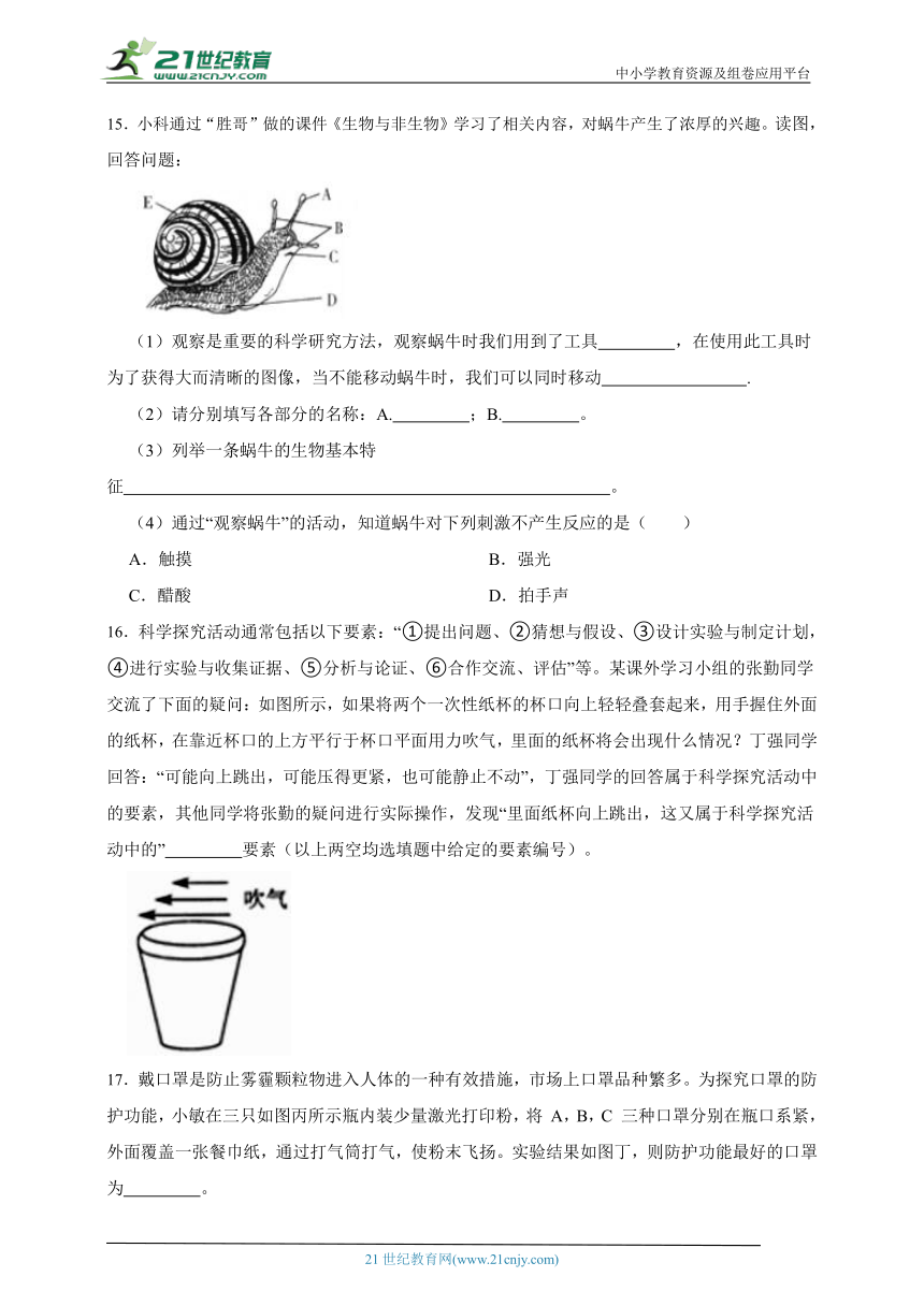 2023 2024年浙教版七上科学期末复习专题：科学探究（含答案） 21世纪教育网