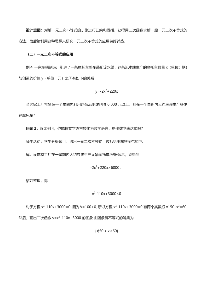2 3 2 二次函数与一元二次方程、不等式 第二课时 教学设计 21世纪教育网