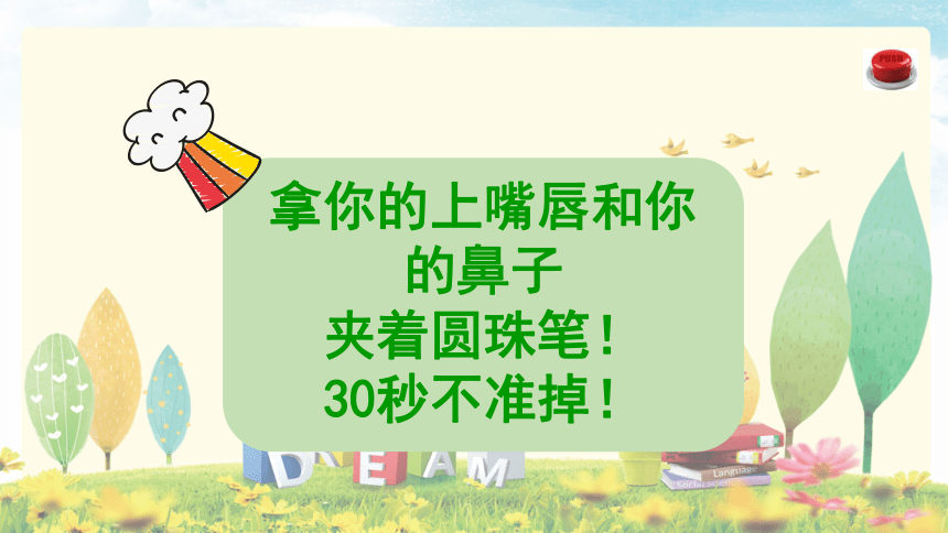 有趣课堂惩罚游戏 小学生主题班会通用版课件共28张ppt21世纪教育网 二一教育