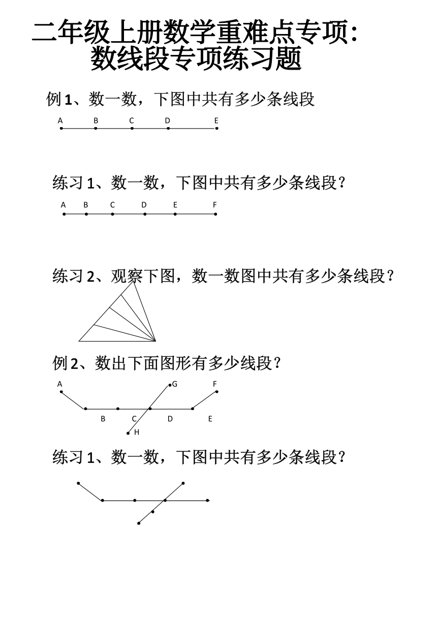 数学 人教版小学数学二年级上册 《 线段专项练习》 Pdf版附答案 试卷下载预览 二一课件通