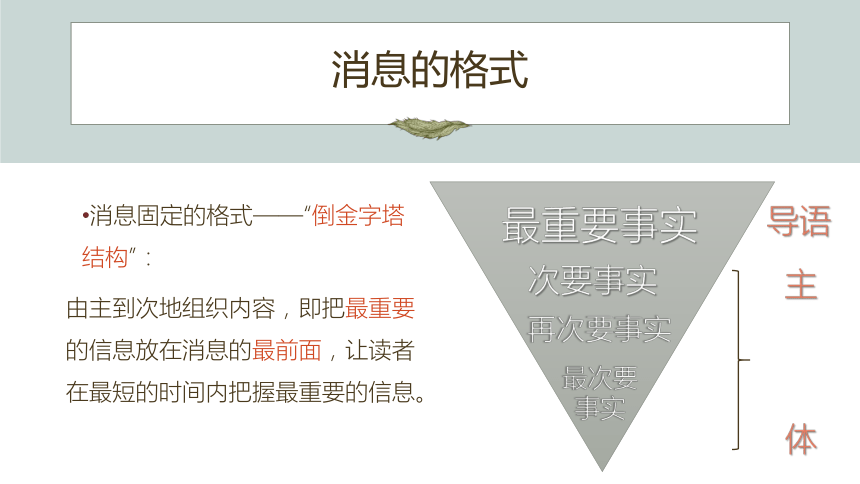第1课《消息二则》课件共35张ppt统编版语文八年级上册21世纪教育网 二一教育