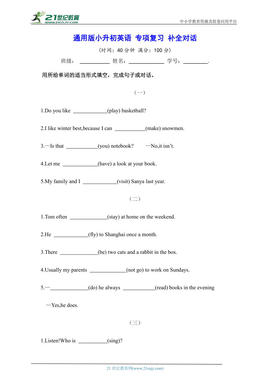 四年级下册英语补全对话（精选9篇）