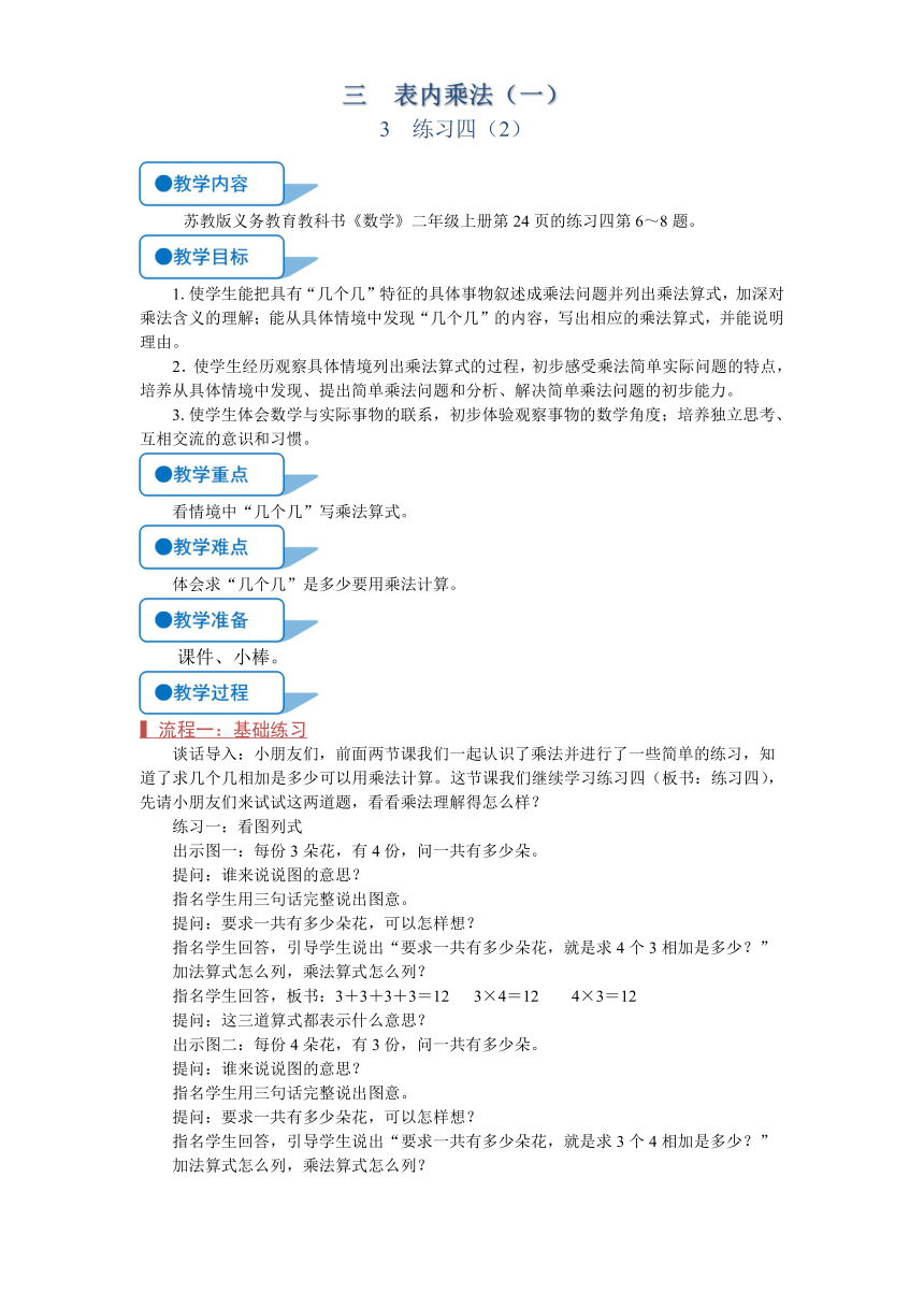 苏教版二年级数学上册《练习四（2）（第3课时）》教案 21世纪教育网