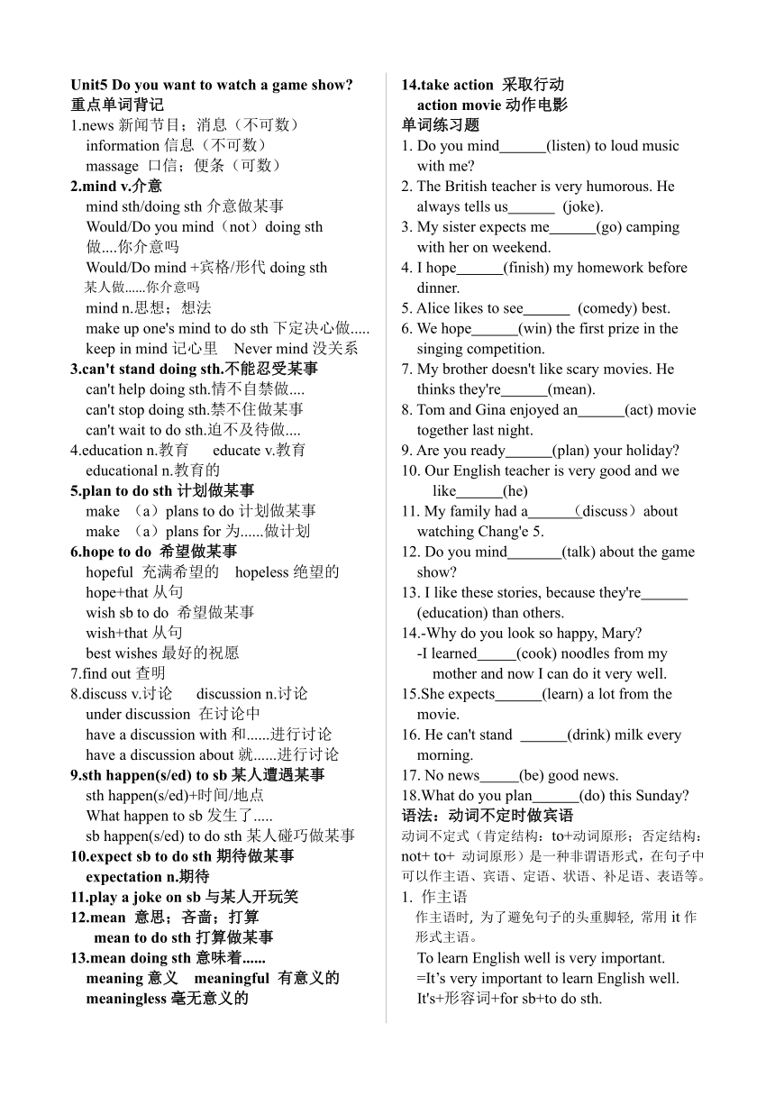 人教版八年级上册 Unit5 Do You Want To Watch A Game Show单元总结及练习(无答案) 21世纪教育网