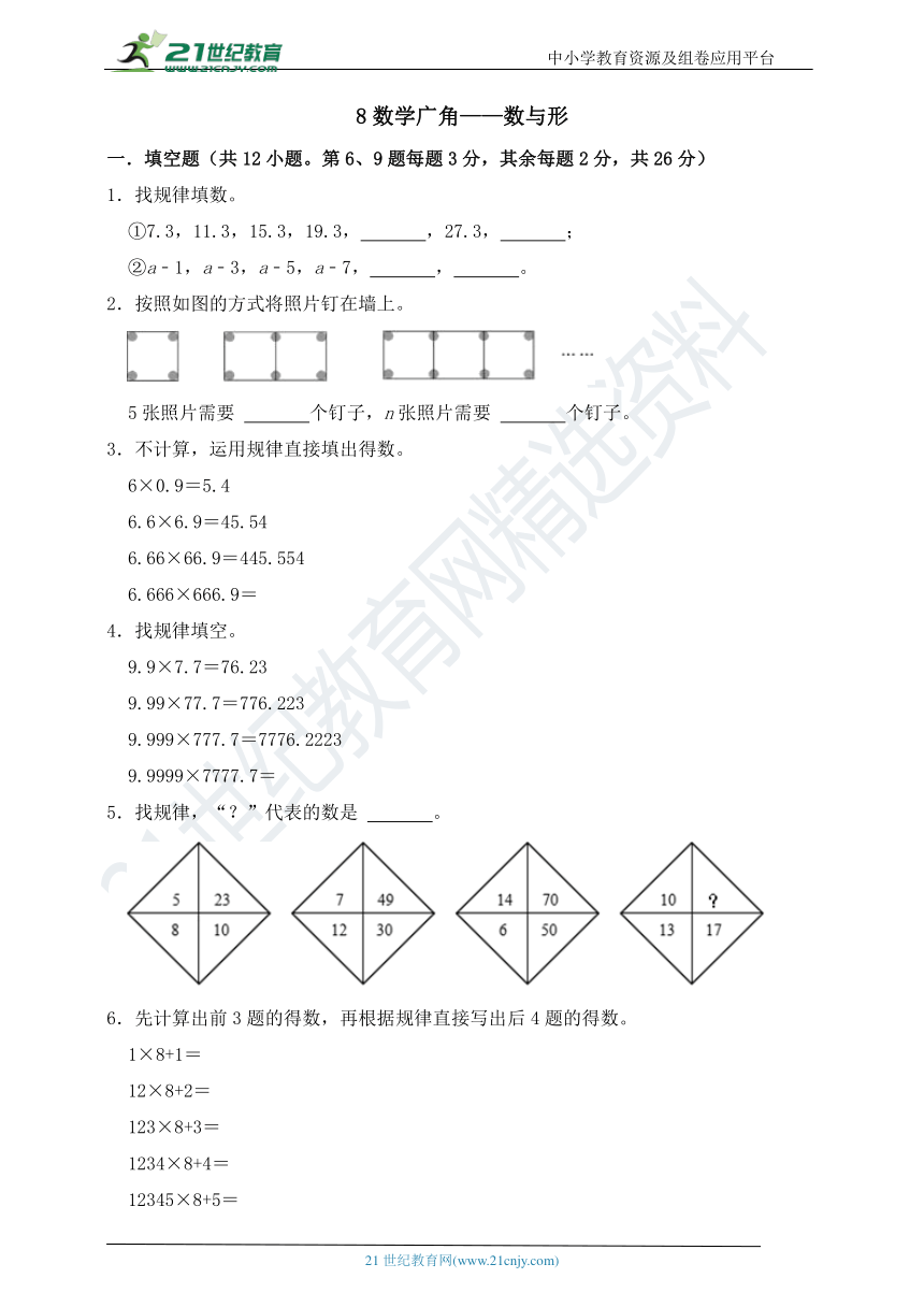 人教版六年级上册8数学广角——数与形 单元测试卷(含答案) 21世纪教育网