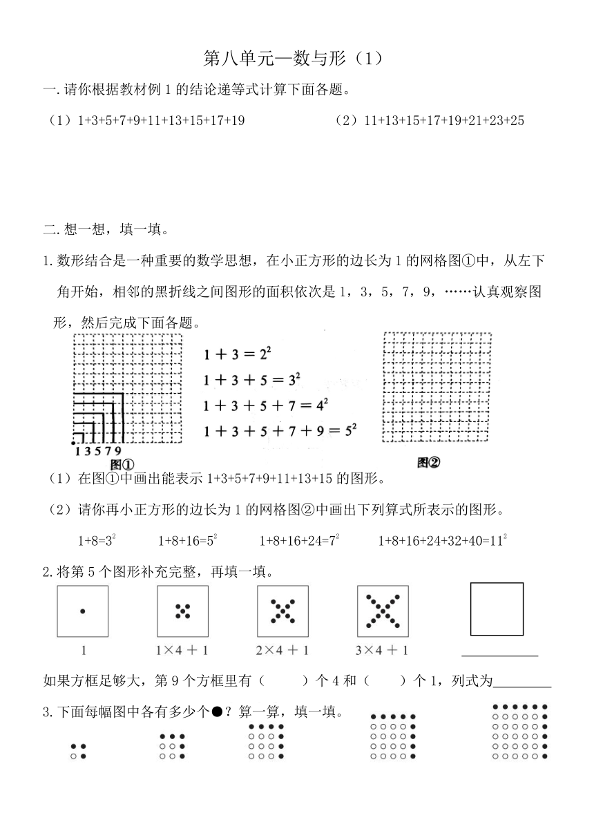 人教版六年级上册数学 第8单元数学广角——数与形 同步练习 (无答案) 21世纪教育网