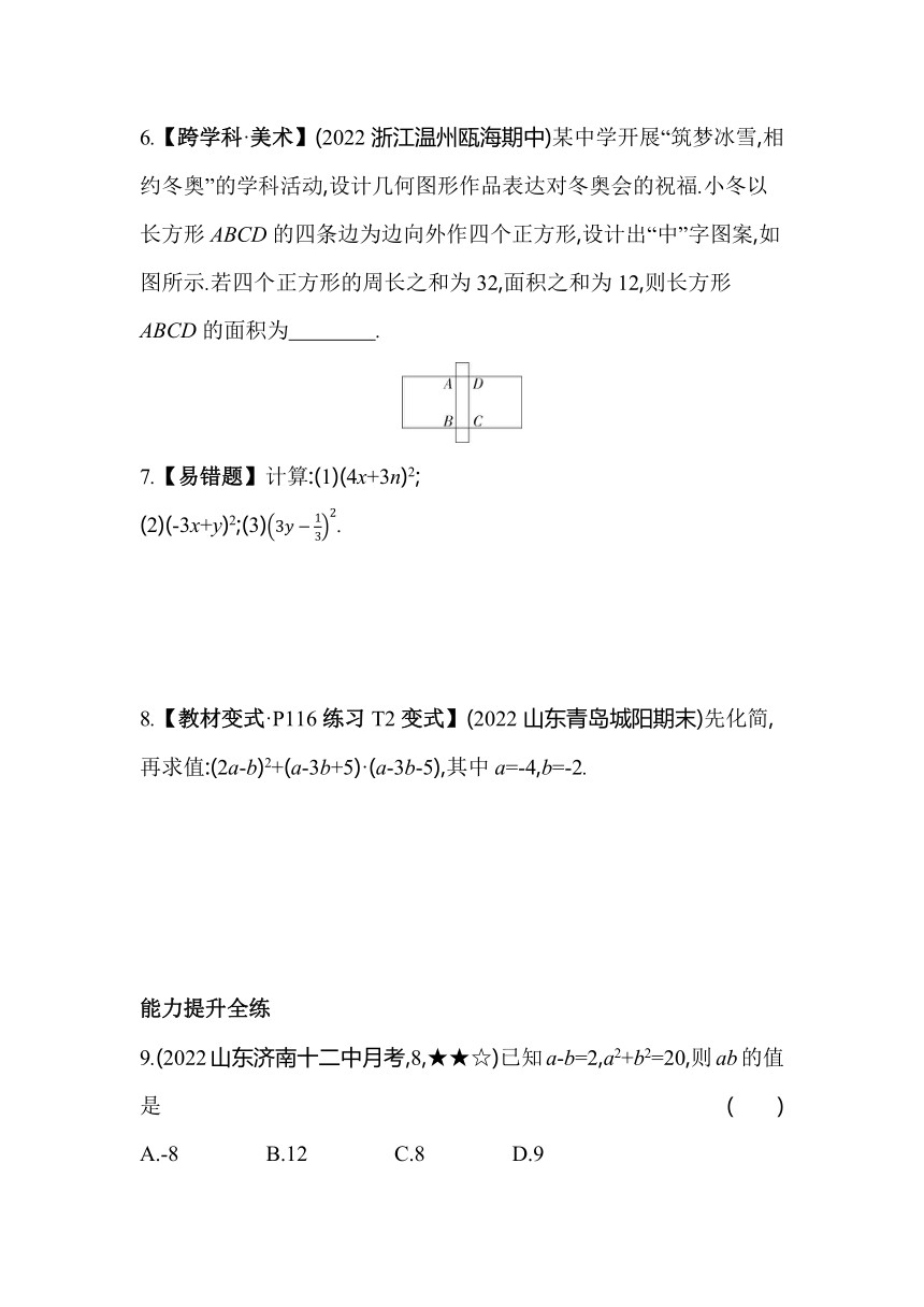 青岛版数学七年级下册12 2 完全平方公式同步练习(含解析) 21世纪教育网
