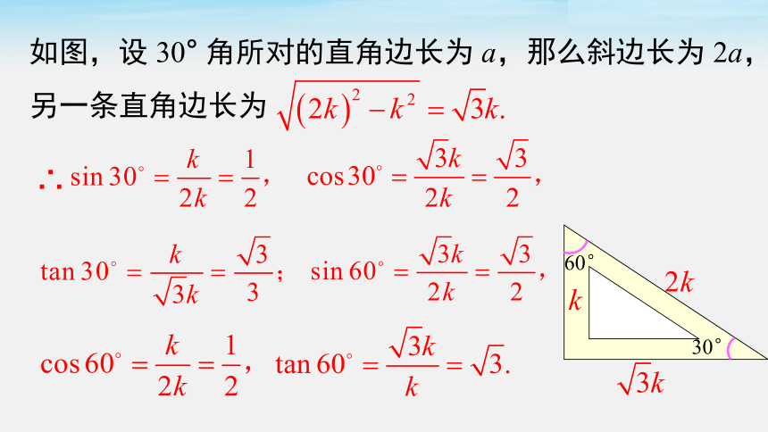 28 1 第3课时 特殊角的三角函数值 课件 共20张ppt 21世纪教育网