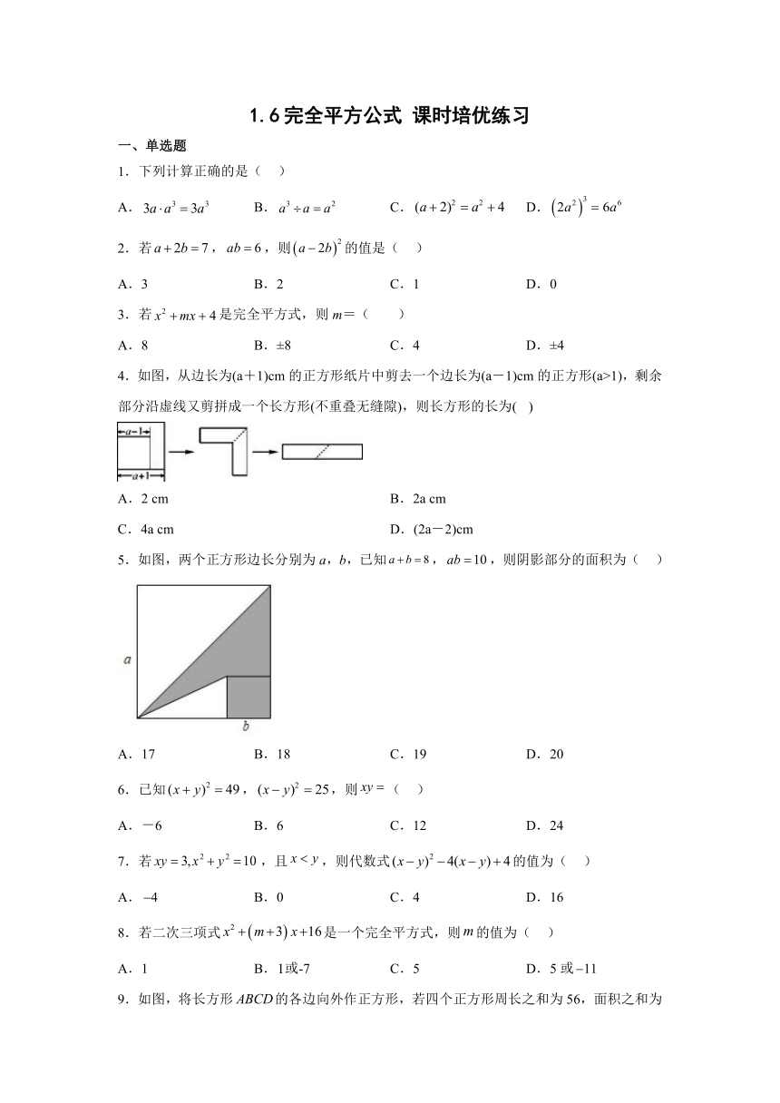 1 6完全平方公式 课时培优练习 (无答案)北师大版七年级数学下册 21世纪教育网
