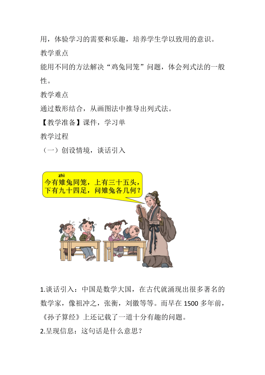 人教版四年级下册数学《鸡兔同笼》教学设计 21世纪教育网