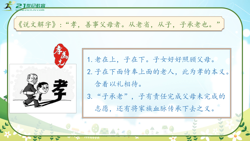 统编版语文七年级下册第四单元《综合性学习:孝亲敬老,从我做起》课件 共41张ppt 21世纪教育网
