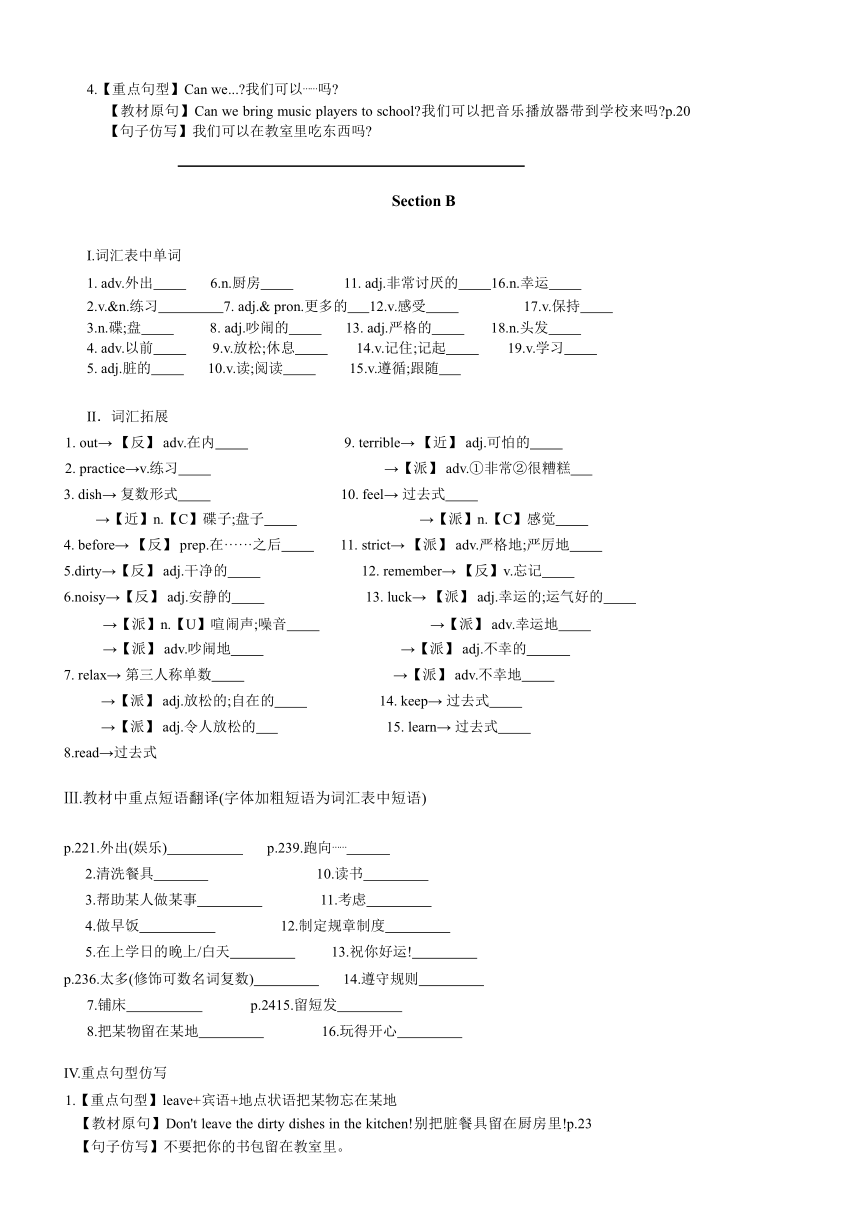 人教版英语七年级下册 Unit 4 Dont Eat In Class 单元知识梳理 21世纪教育网