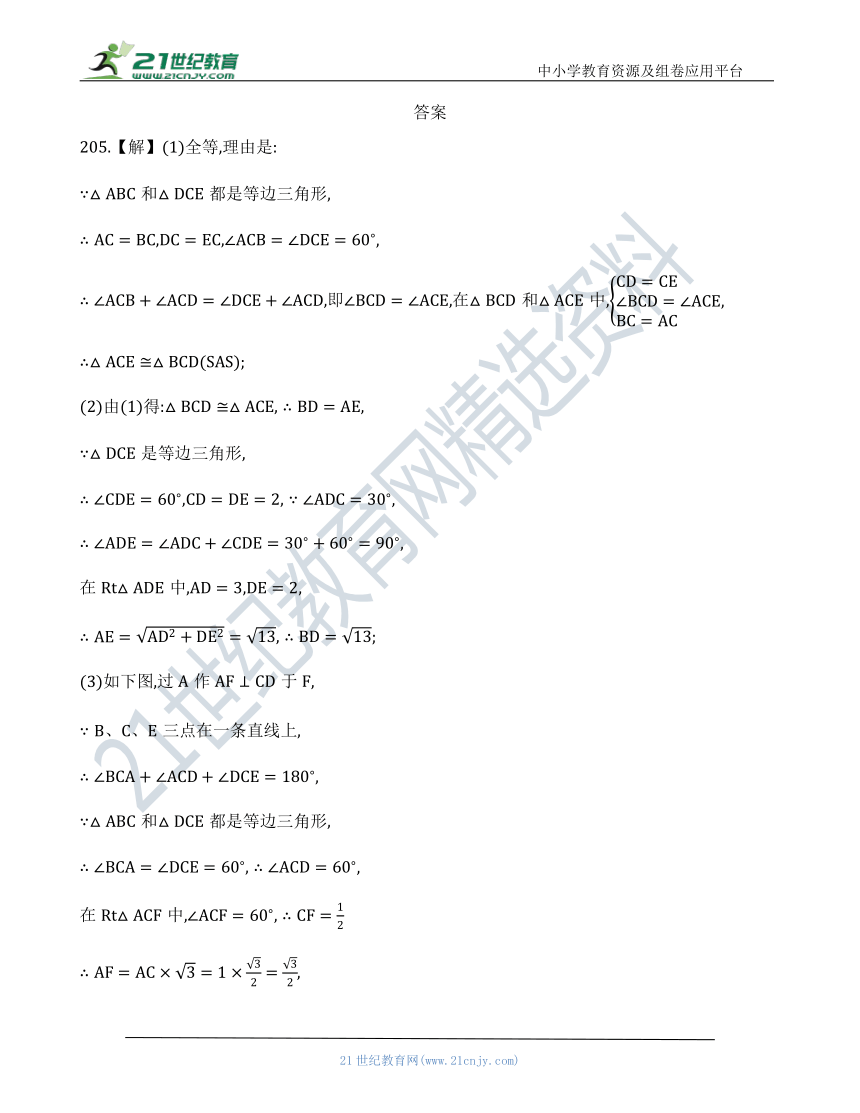 【中考数学几何模型】第十节：手拉手模型205 212（含答案） 21世纪教育网