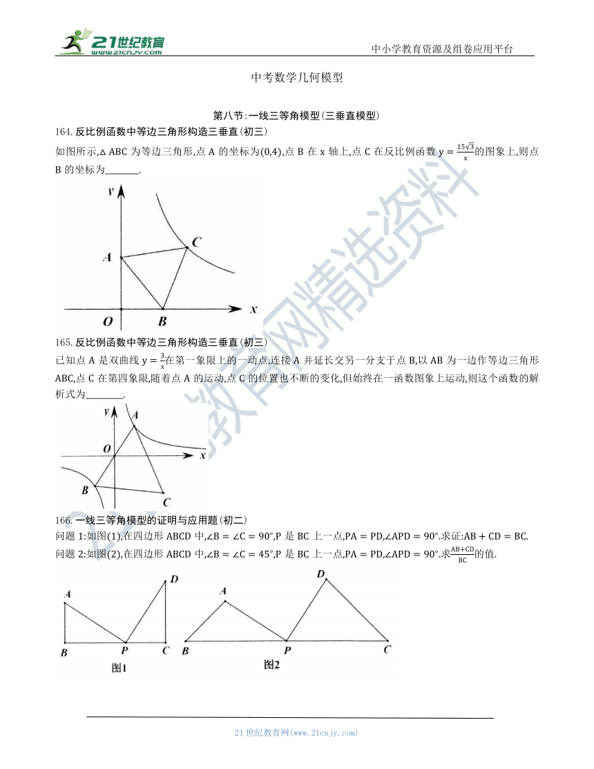【中考数学几何模型】第八节:一线三等角模型 三垂直模型 164 173(含答案) 21世纪教育网