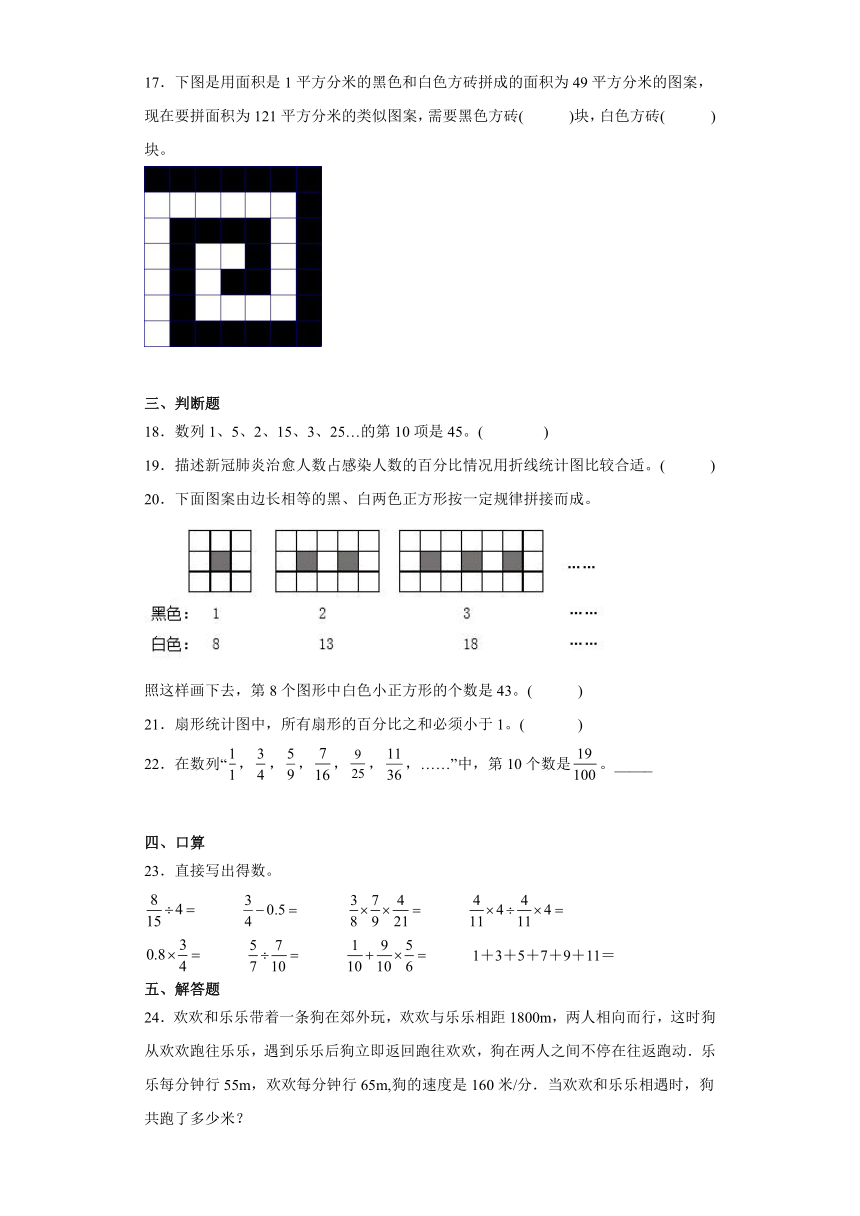 人教版六年级上册数学第8单元数学广角——数与形同步练习(含答案) 21世纪教育网