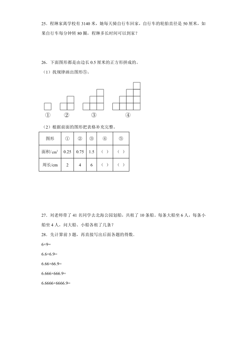 人教版六年级上册数学第8单元数学广角——数与形同步练习(含答案) 21世纪教育网