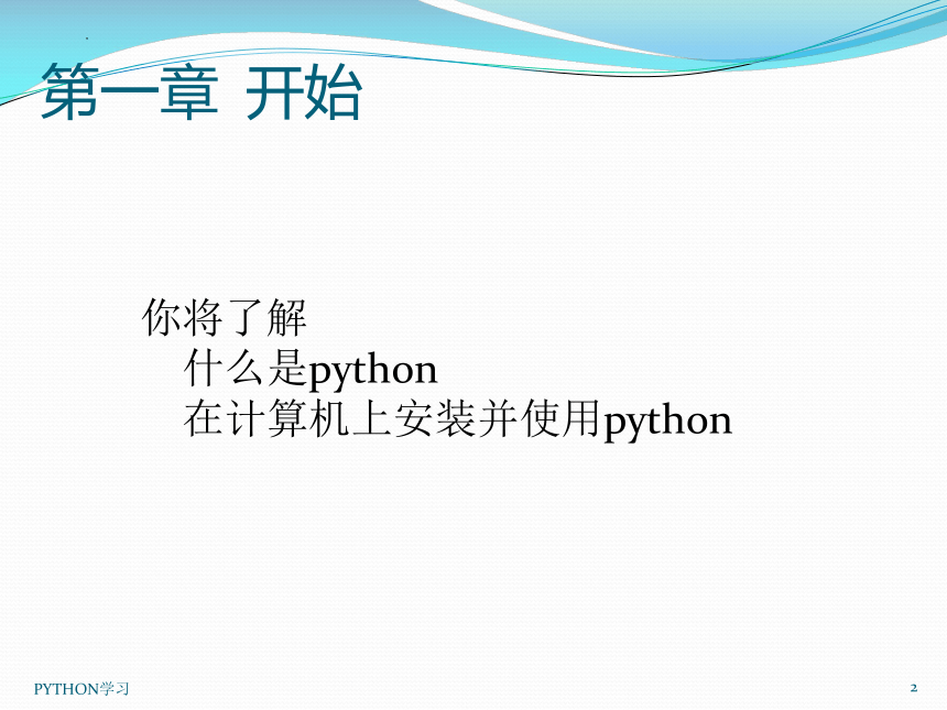 Python儿童编程（课件）2023学年小学信息技术四年级全一册 苏教版共72张ppt 21世纪教育网 