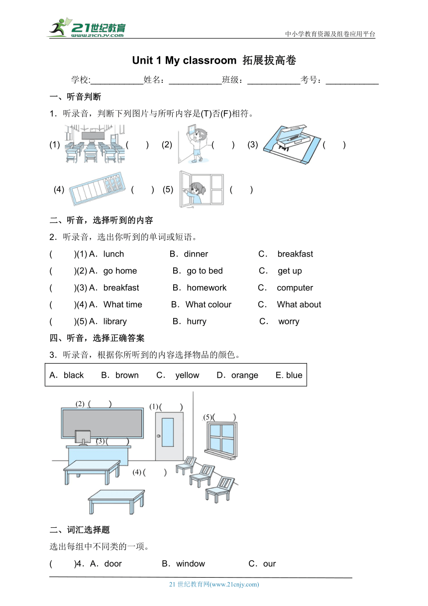Unit 1 My Classroom 拓展拔高卷(含答案及听力音频 无听力原文) 21世纪教育网