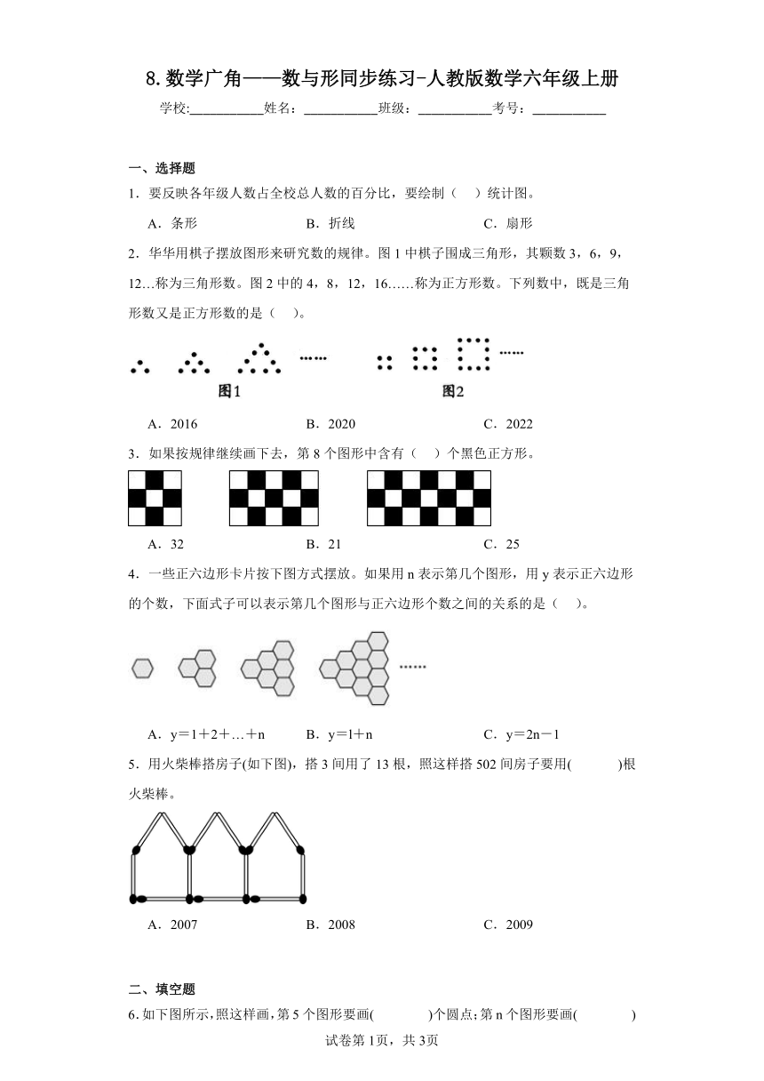 8 数学广角——数与形同步练习人教版数学六年级上册(含答案) 21世纪教育网