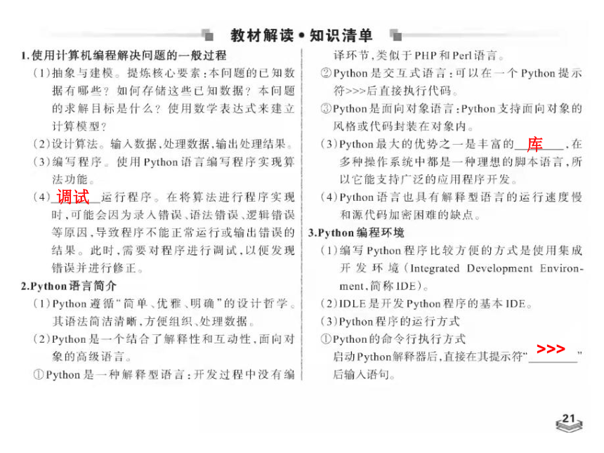 32 Python 语言基础(数据类型运算符) 课件共40张ppt 2022—2023学年高中信息技术浙教版(2019)必修1 21世纪教育网