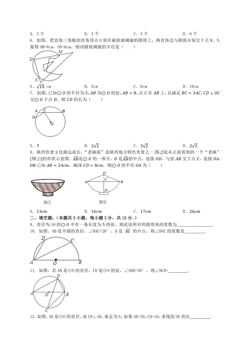 2023 2024学年人教版数学九年级上册24 1圆的有关性质 同步练习(含答案) 21世纪教育网