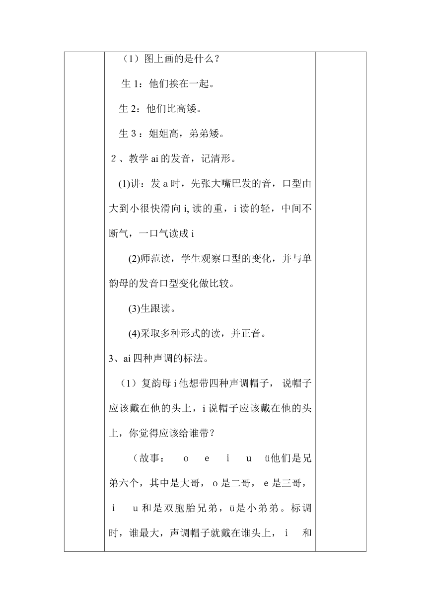 9ai Ei Ui 第一课时 教学设计 表格式 21世纪教育网