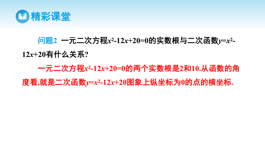 2 3 二次函数与一元二次方程、不等式课件(29张ppt 21世纪教育网