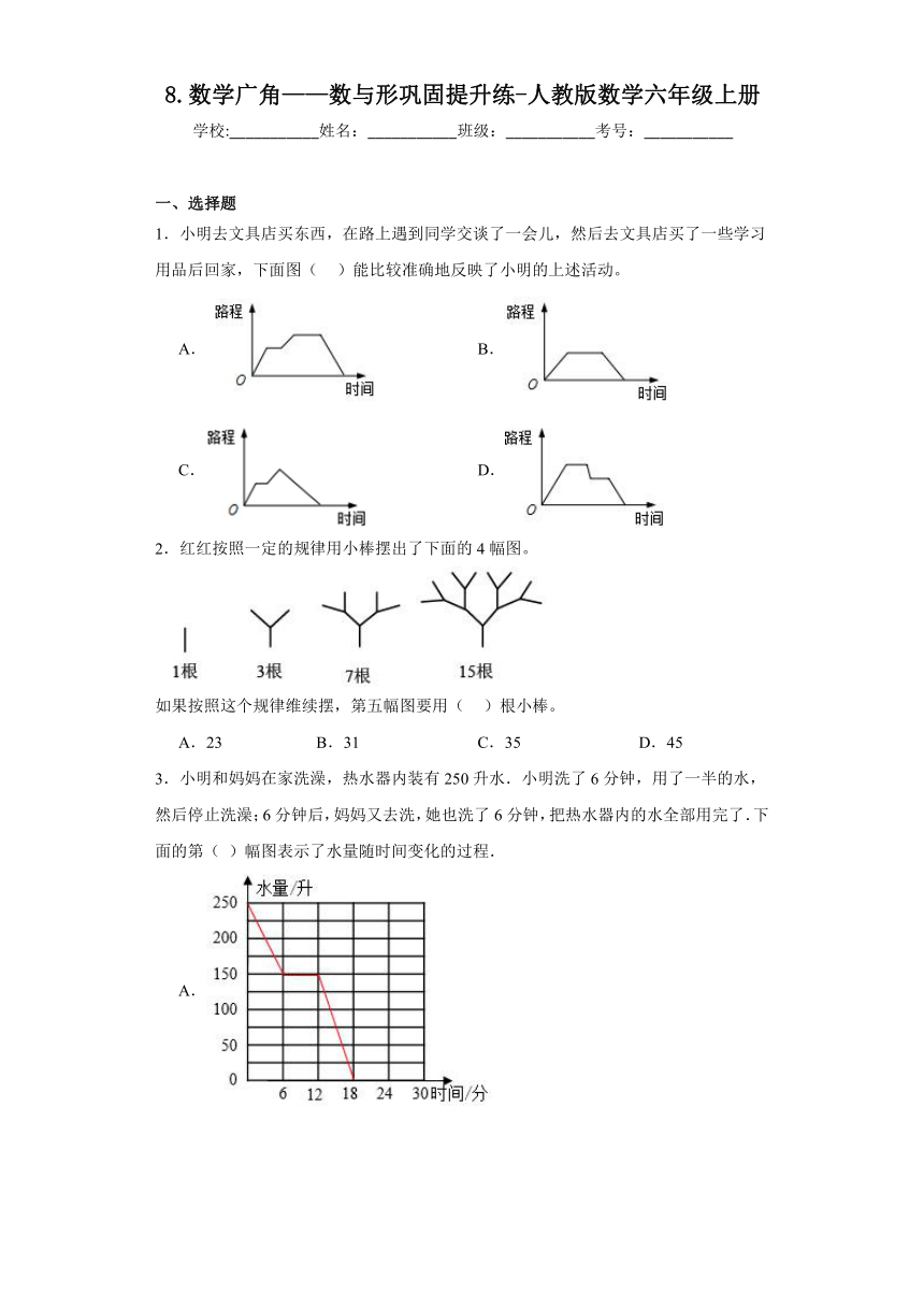 人教版六年级上册数学8 数学广角——数与形(同步练习)(含答案) 21世纪教育网
