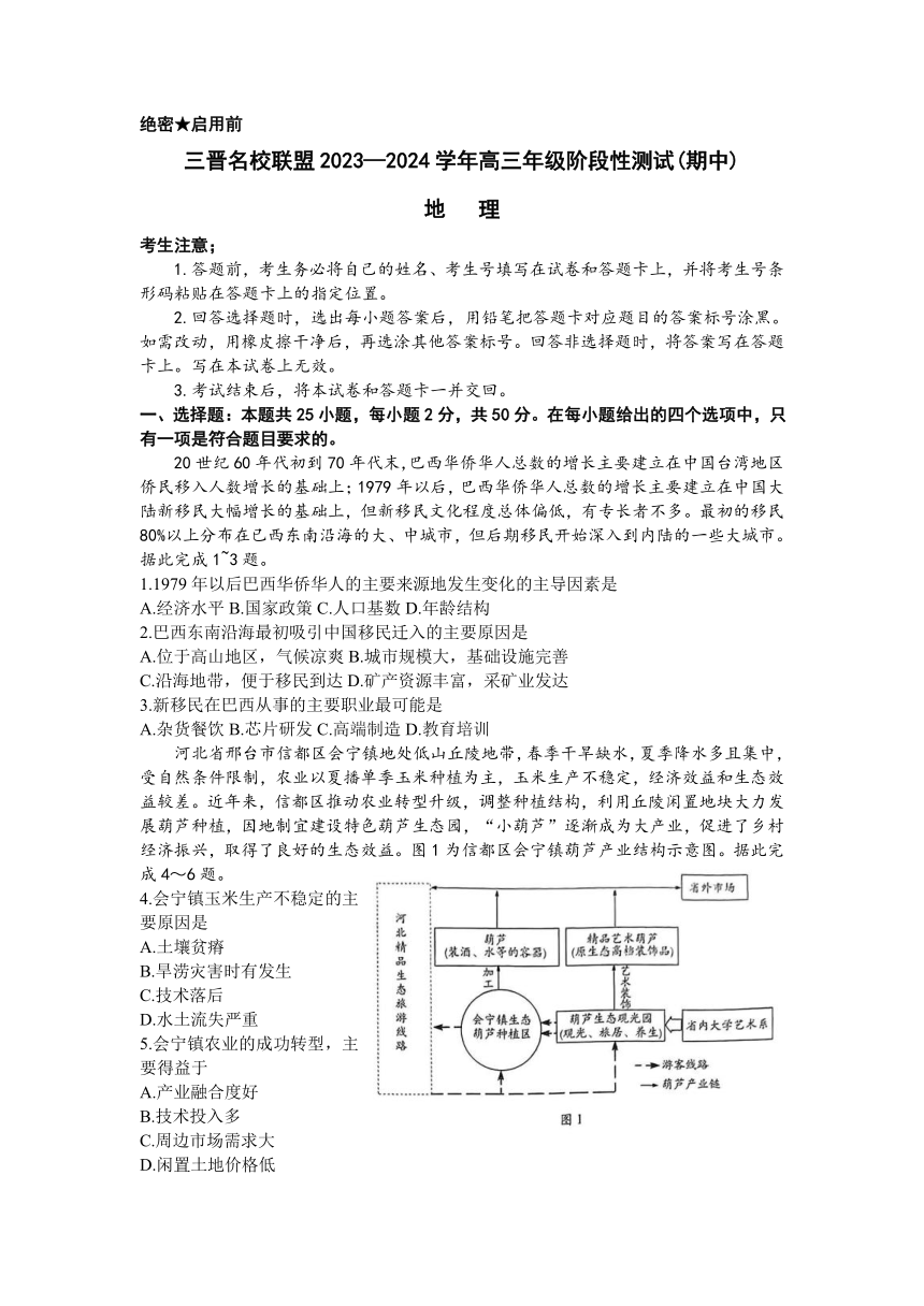 山西省三晋名校联盟2023 2024学年高三上学期11月期中联考地理试题（含答案） 21世纪教育网