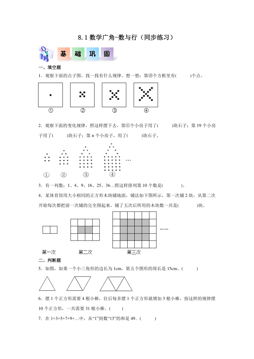 六年级数学上册人教版8 1数学广角 数与形同步练习(含解析) 21世纪教育网