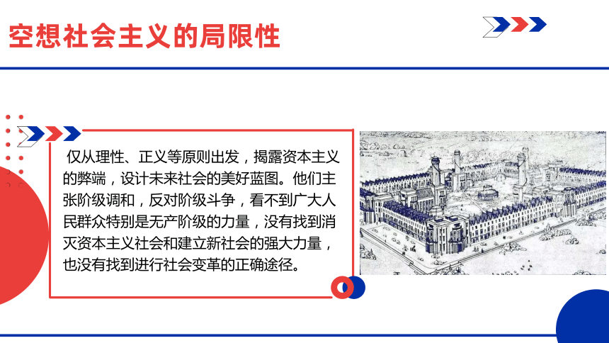 12科学社会主义的理论与实践课件共28张ppt1个内嵌视频 2023 2024学年高中政治统编版必修一中国特色社会主义21世纪教育网 二一教育