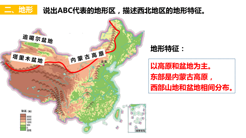 5 3 西北地区和青藏地区(第1课时)2023 2024学年八年级地理下册精品课件(湘教版)(共22张ppt) 21世纪教育网 二一教育