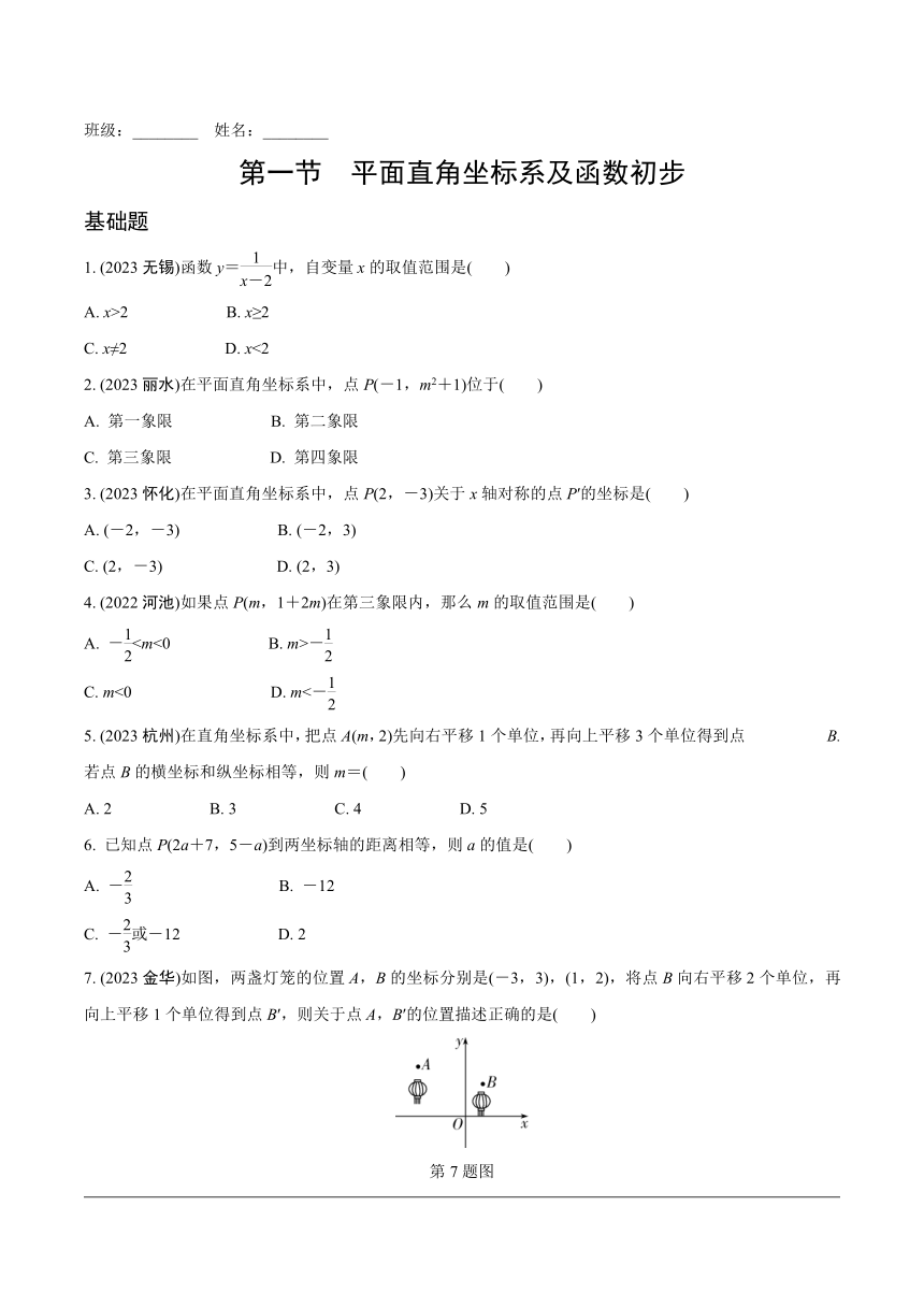2024年中考复习第三章 第一节 平面直角坐标系及函数初步练习题(含解析) 21世纪教育网