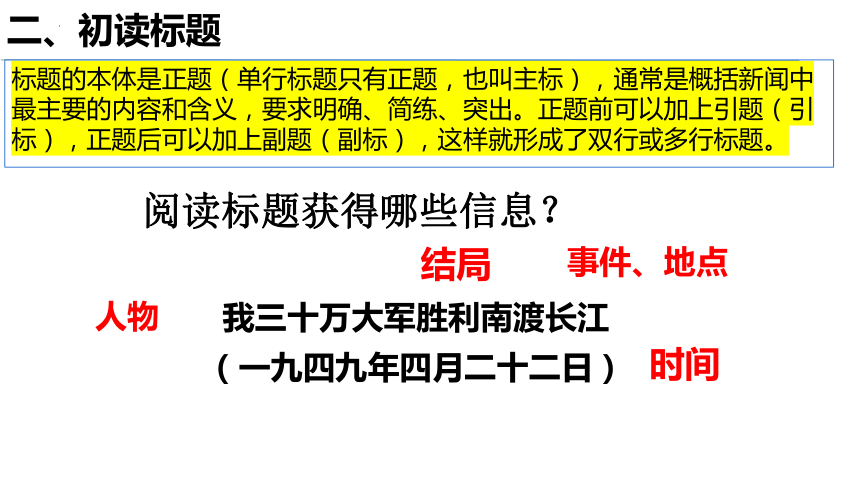 第1课《消息二则》课件(共25张ppt) 统编版语文八年级上册21世纪教育网 二一教育