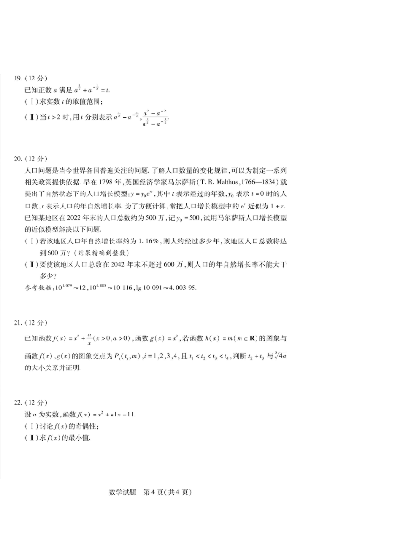 安徽省天一大联考2023 2024学年高一上学期冬季阶段性检测数学（pdf版含解析） 21世纪教育网