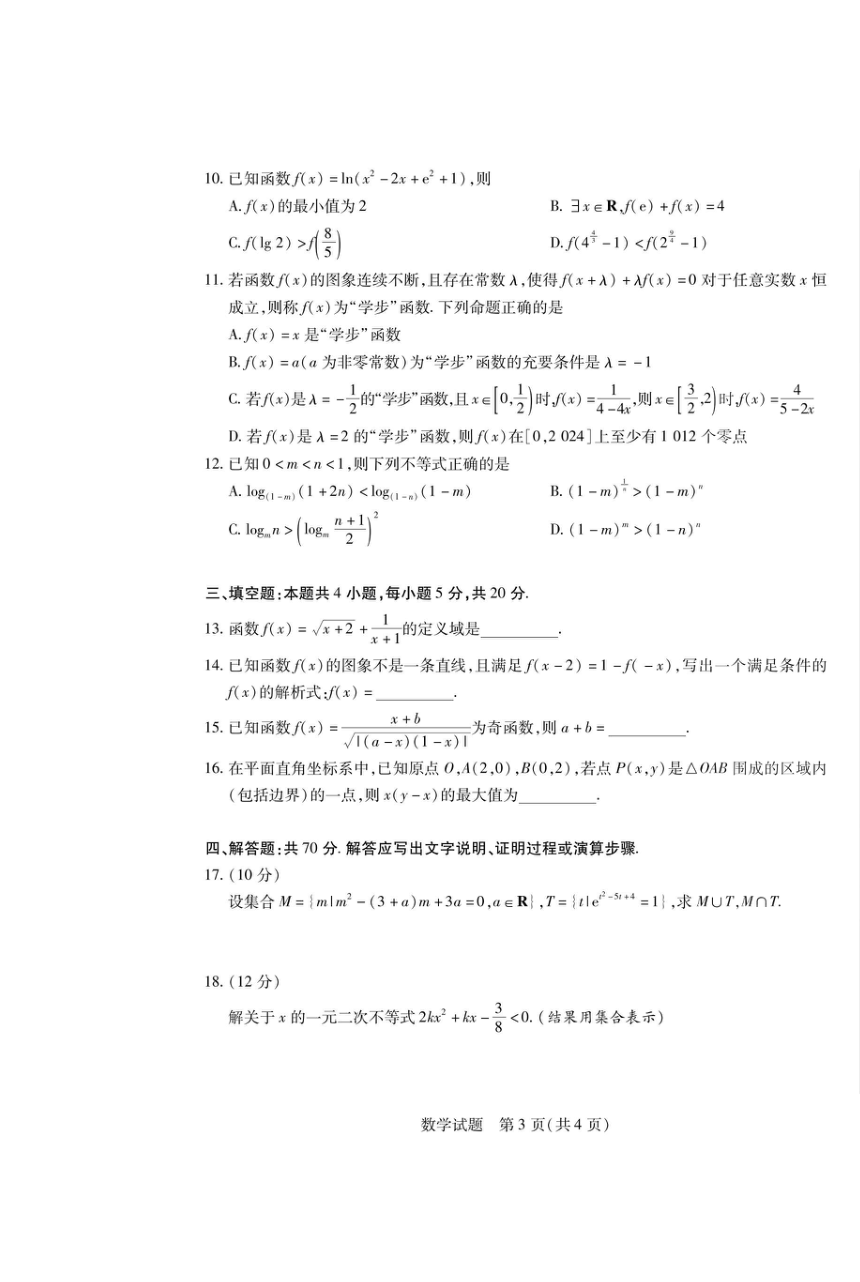安徽省天一大联考2023 2024学年高一上学期冬季阶段性检测数学（pdf版含解析） 21世纪教育网